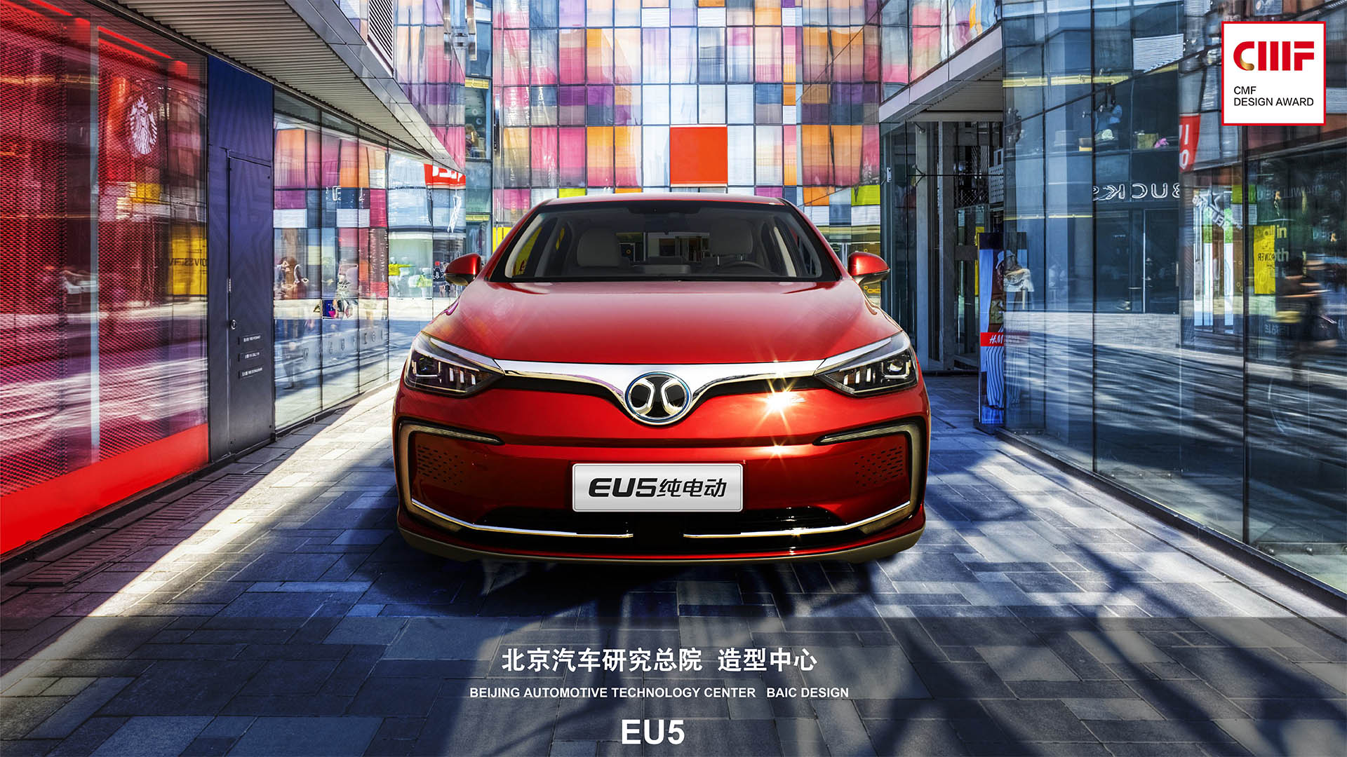 【2019·CMF设计奖】北京汽车研究总院有限公司-北汽新能源EU5 BJEV-EU5 - 普象网