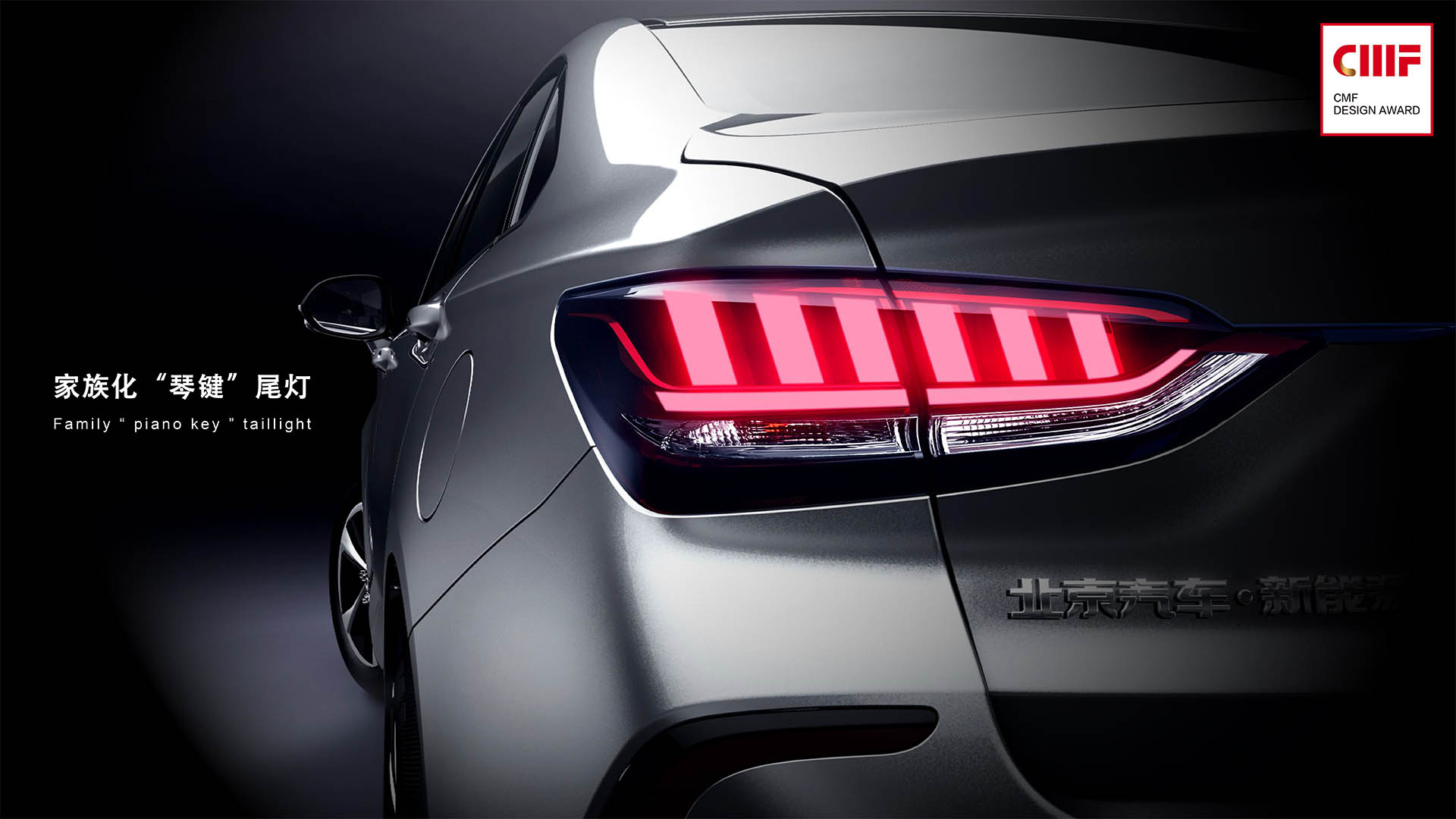 【2019·CMF设计奖】北京汽车研究总院有限公司-北汽新能源EU5 BJEV-EU5 - 普象网