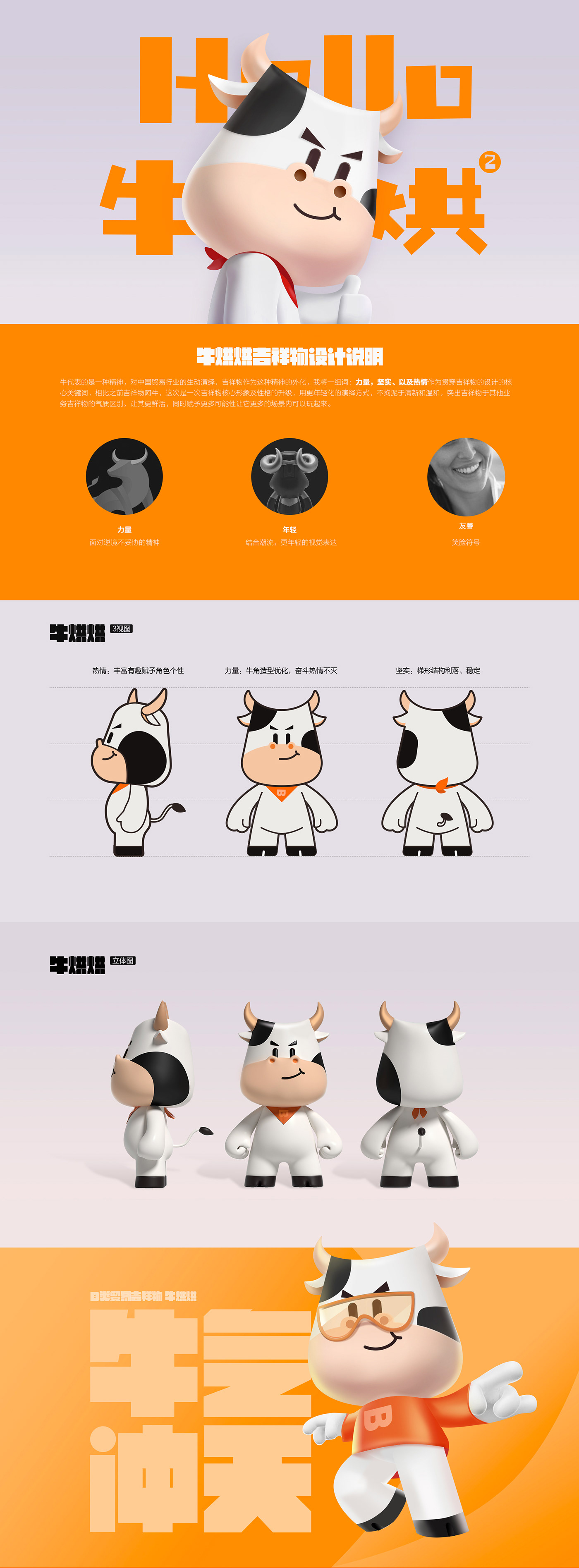 Mascot design Proposal 吉祥物设计 - 普象网