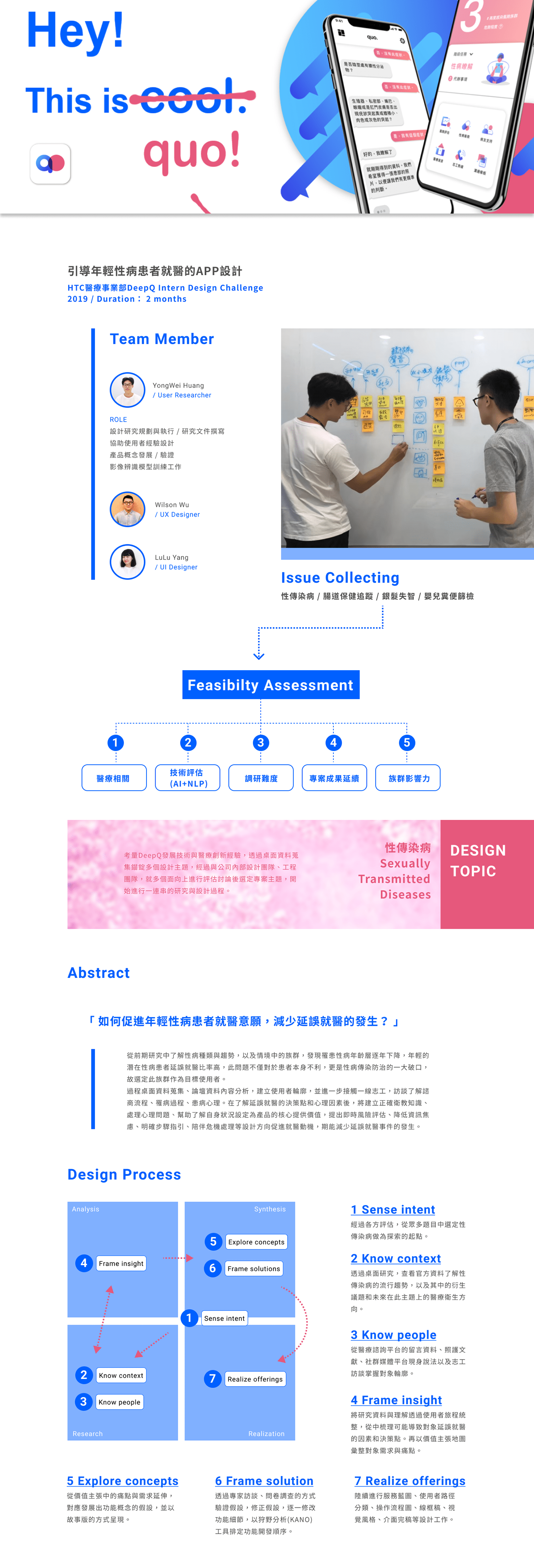 quo!/ STDs Service Design/ HTC DeepQ Intern Project - 普象网