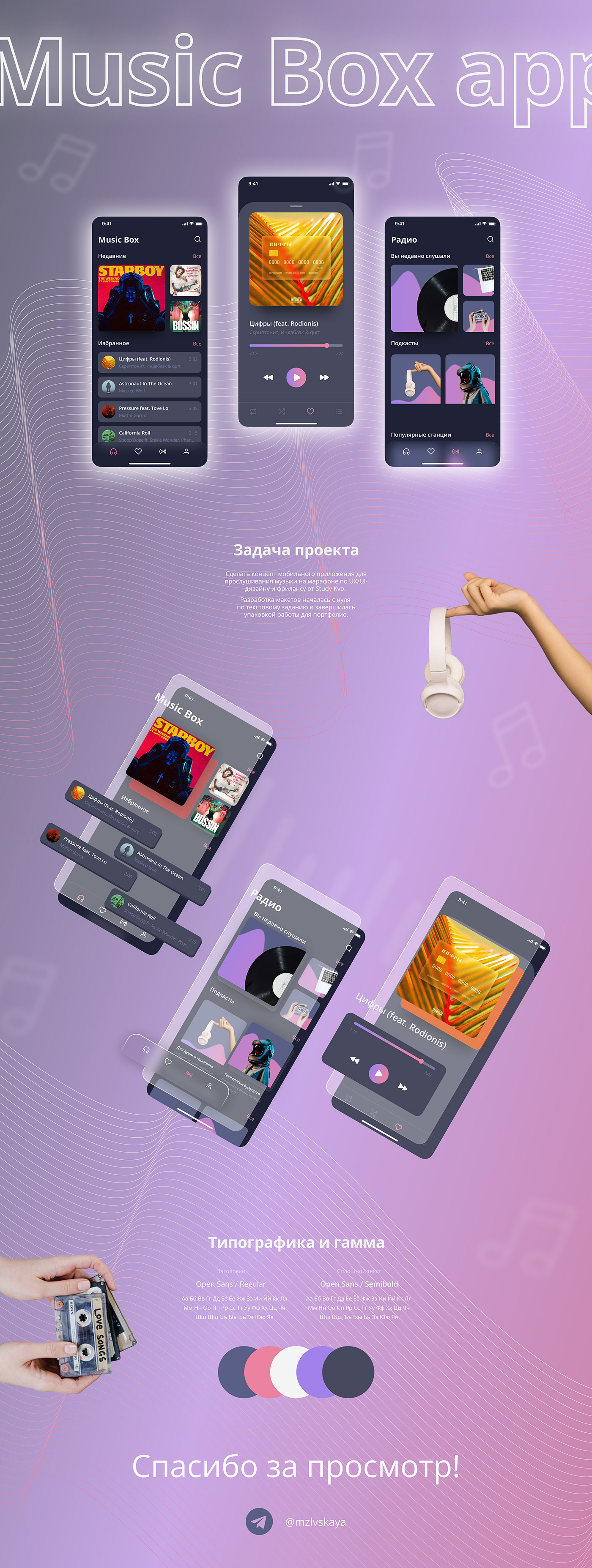 Music Box app / Music app / UX/UI app - 普象网