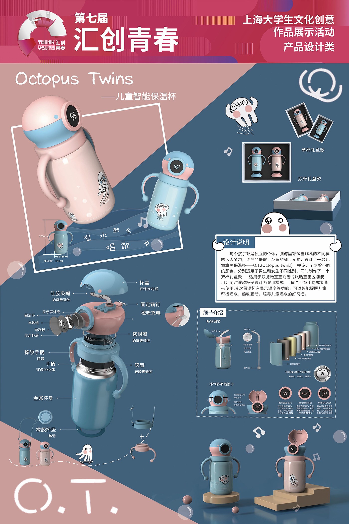 O.T(Octopus Twins)-儿童智能保温杯 - 普象网