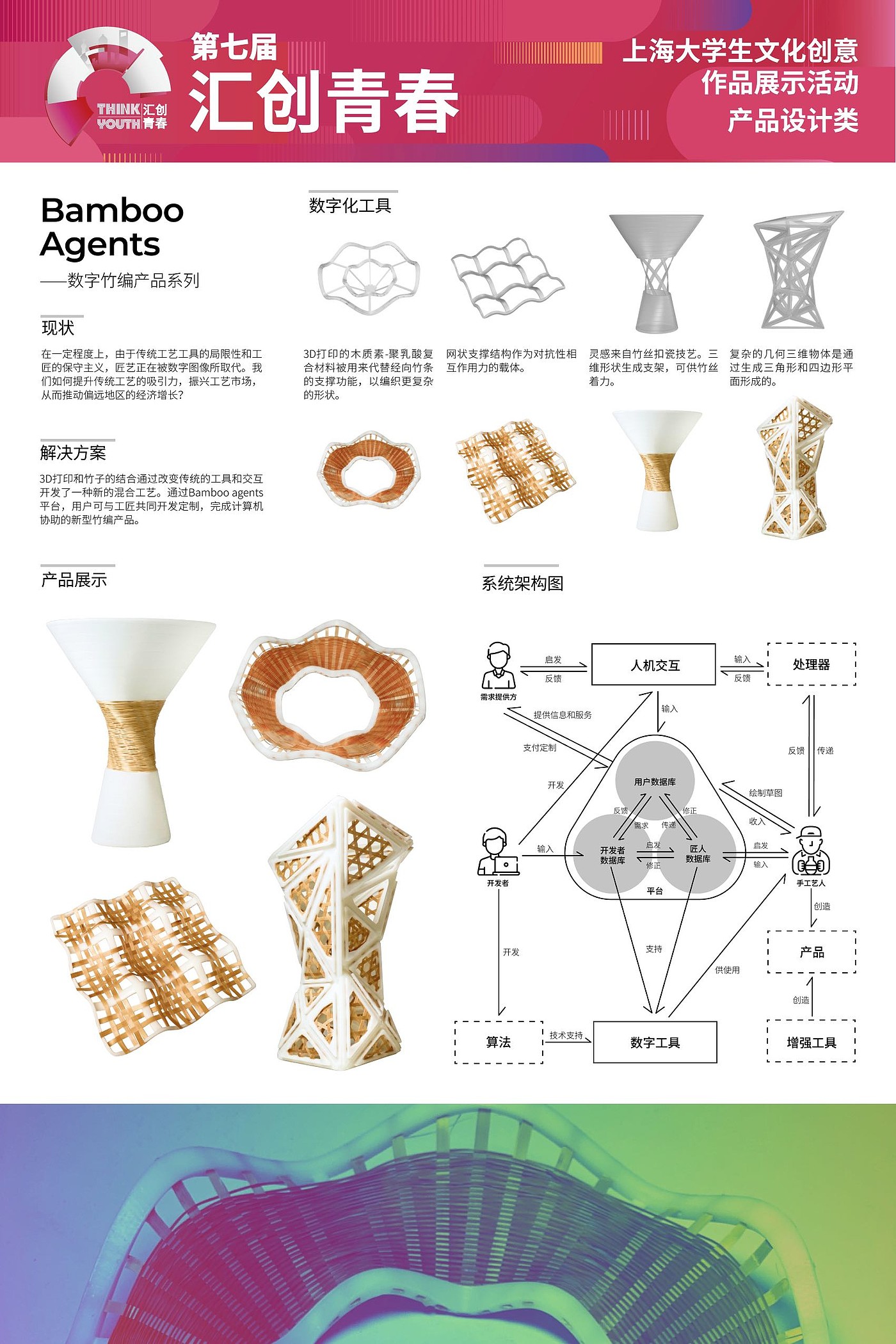 Bamboo agents——数字竹编产品系列 - 普象网