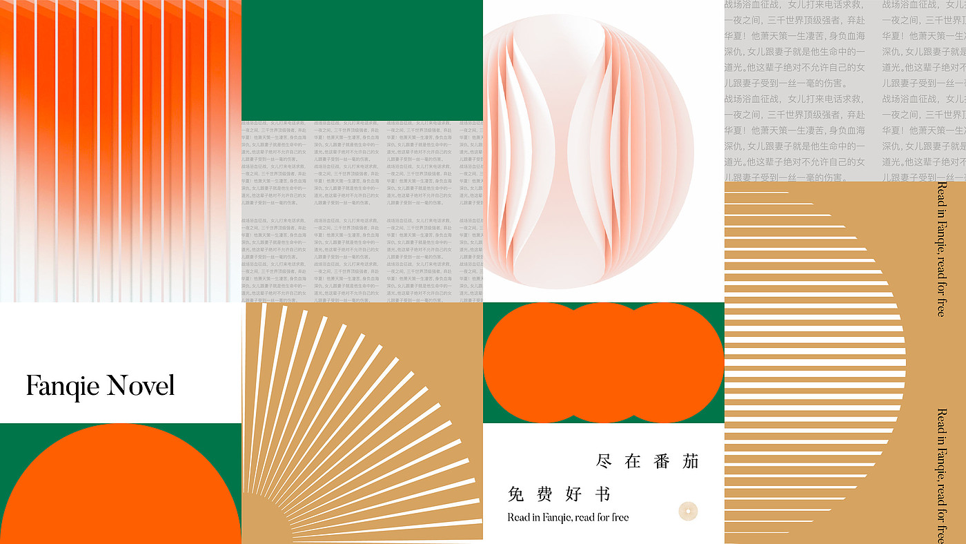 【2022年 iF设计奖】Fanqie Novel Brand Design - 普象网