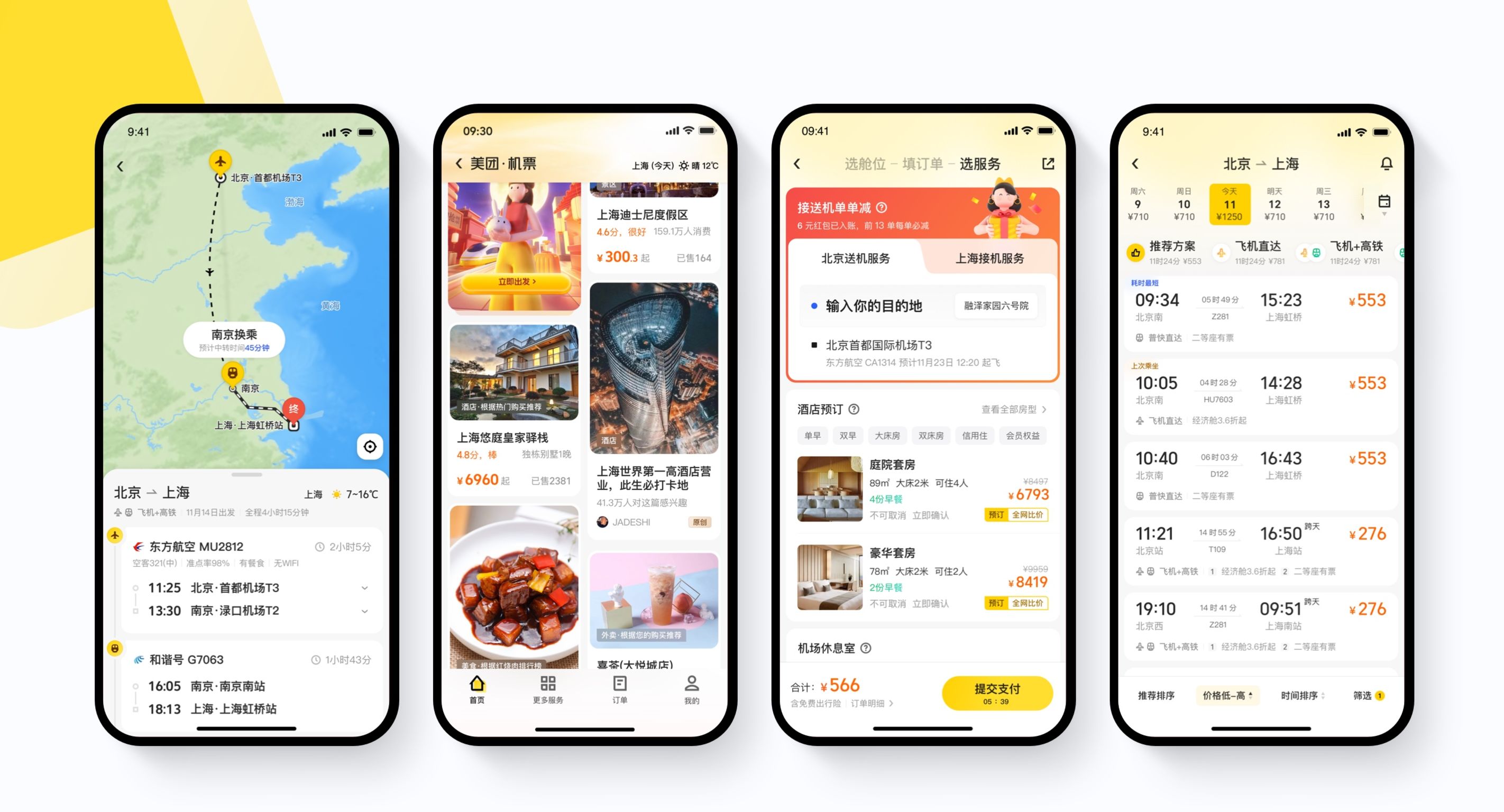 【2022年 iF设计奖】Intercity Transportation of Meituan - 普象网