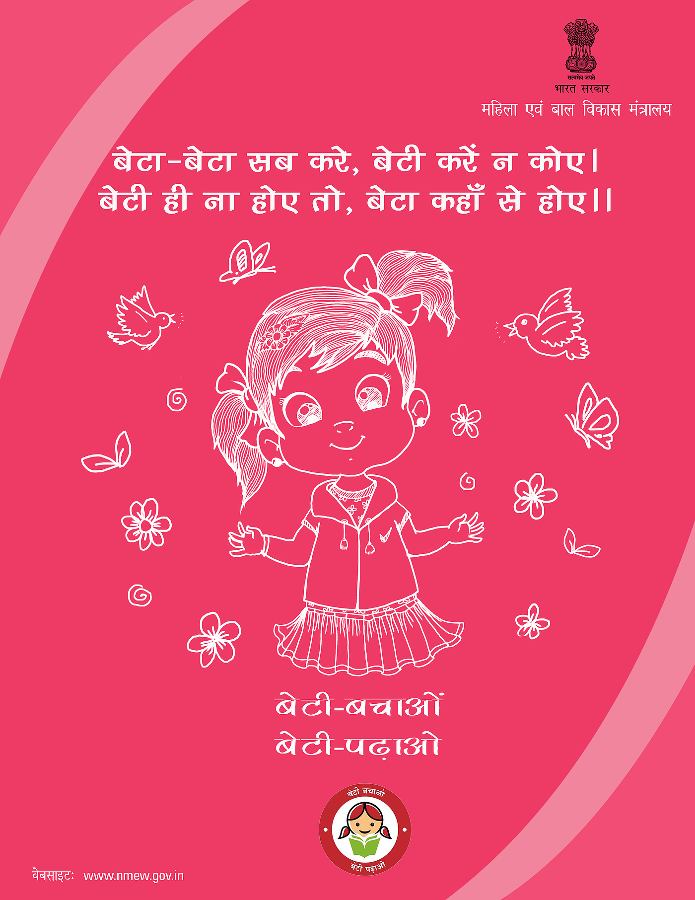 Beti Bachao Beti Padhao! year 2016 - 普象网