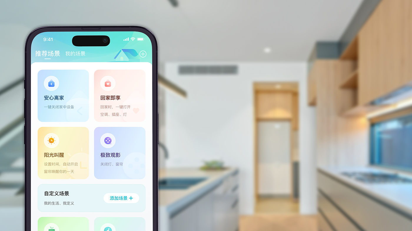 【2023年 iF设计奖】Hisense Central Air Conditioner AI Smart Home App - 普象网