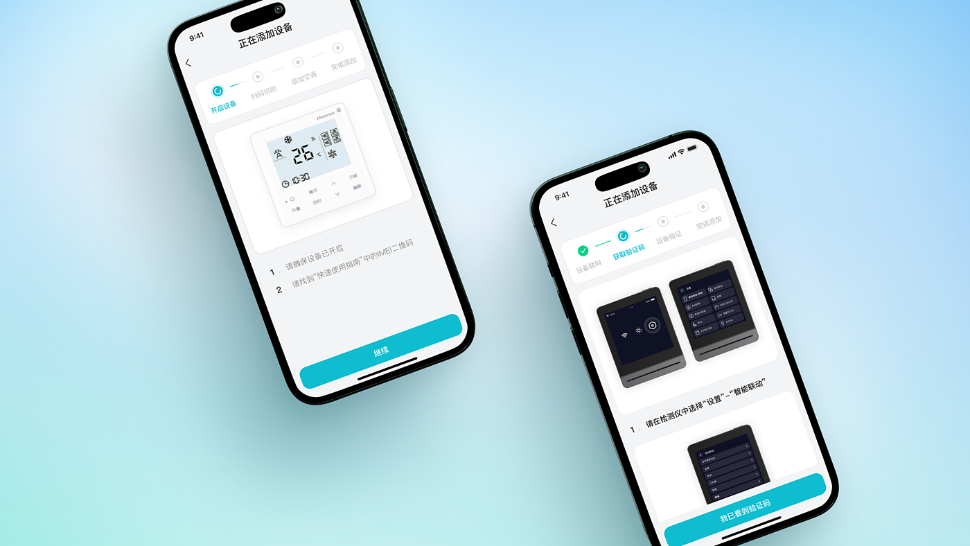 【2023年 iF设计奖】Hisense Central Air Conditioner AI Smart Home App - 普象网