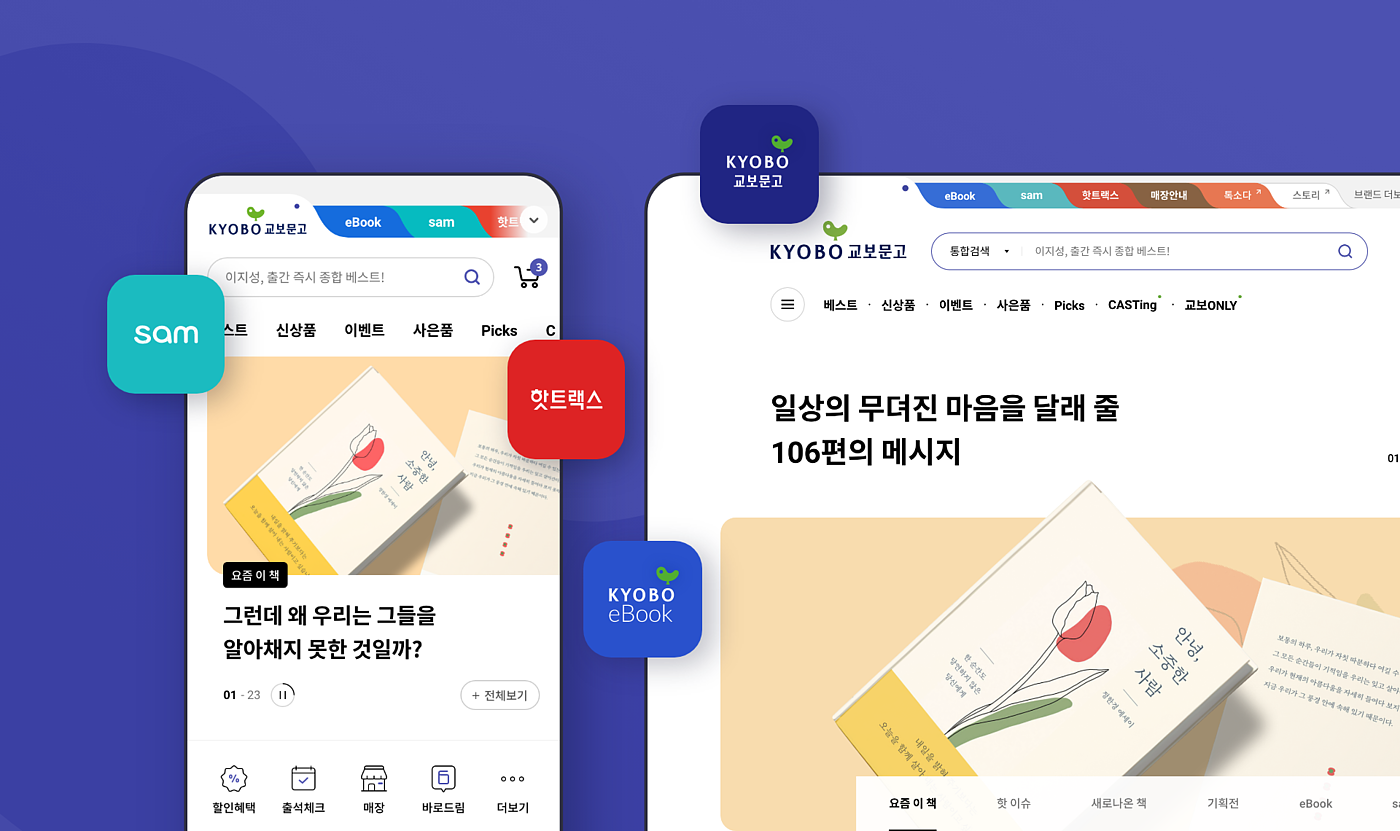 【2023年 iF设计奖】KYOBOBOOK Online mall - 普象网