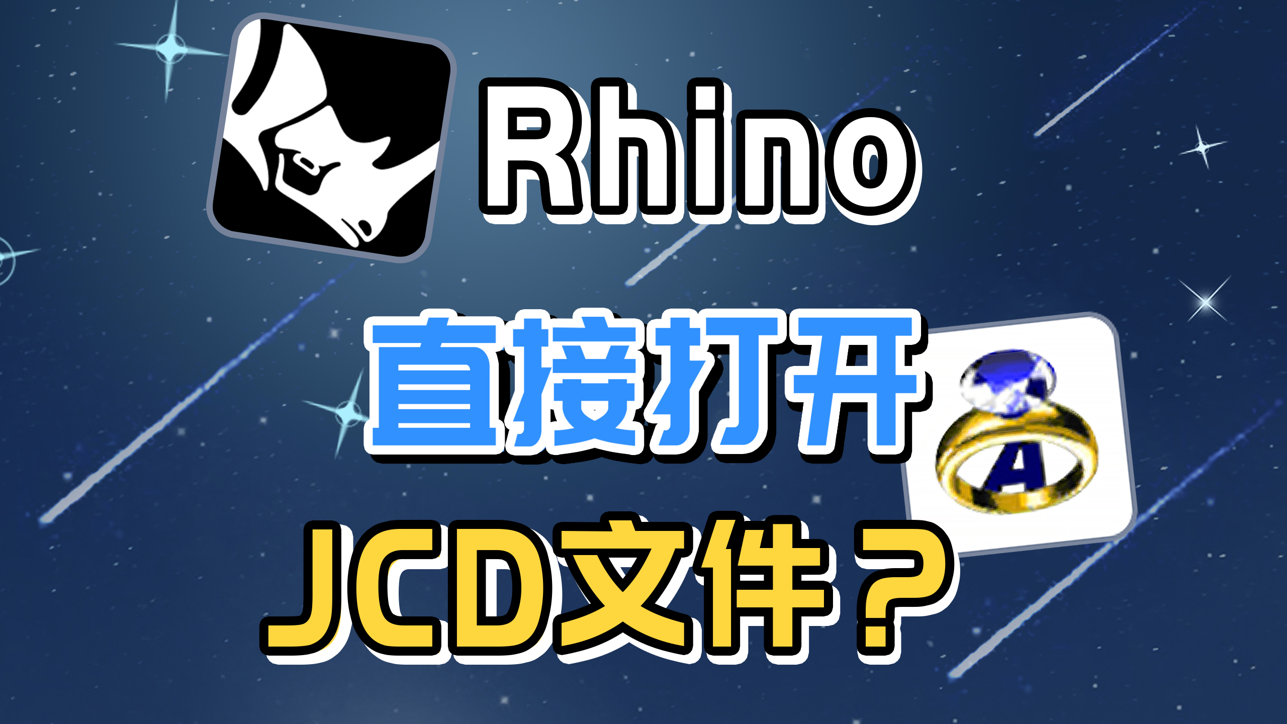 犀牛可以打开/保存JCAD文件啦！ - 普象网