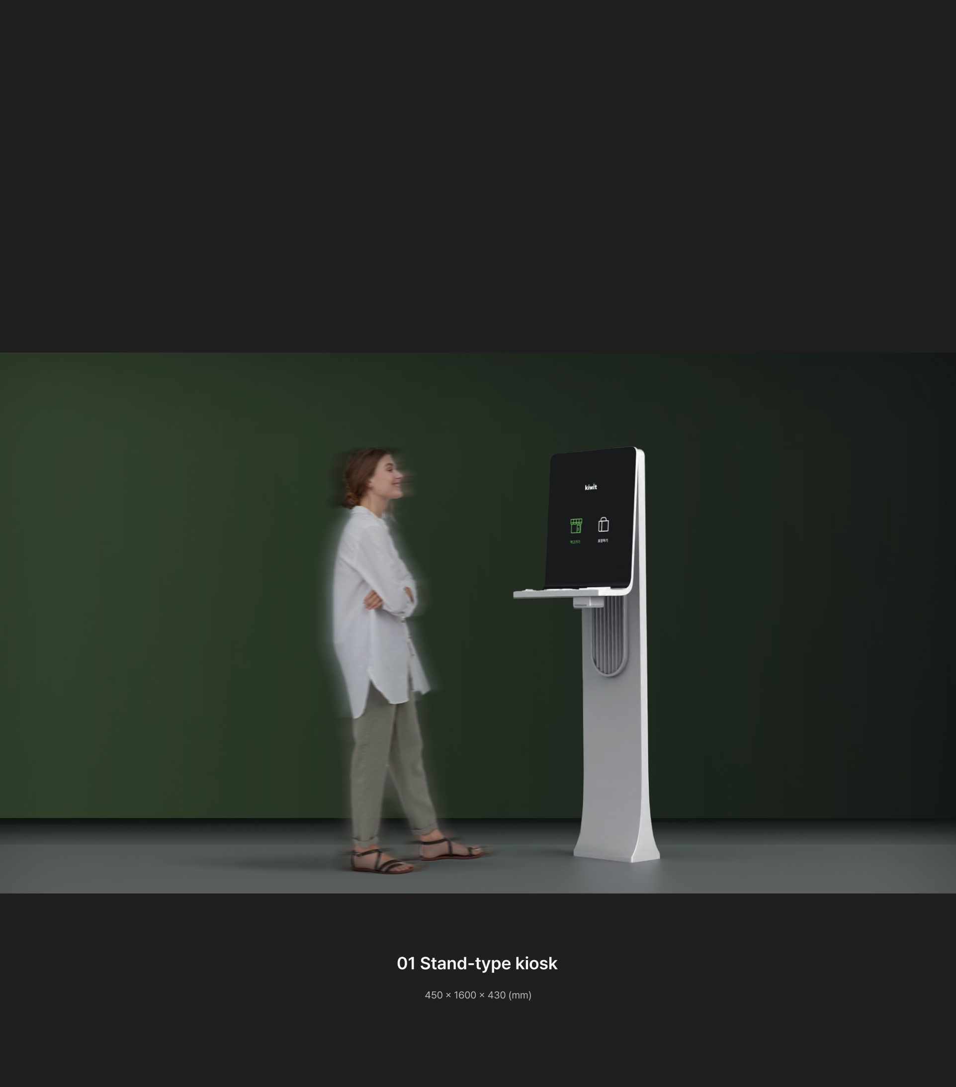 kiwit : switch kiosk——可以通过开关为我们提供更直观、更清晰的感知~ - 普象网