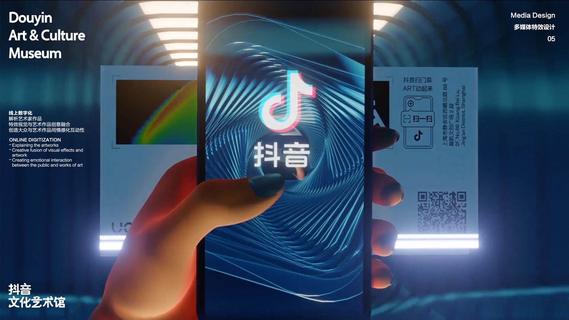 【2024年 iF设计奖】Douyin Art Project - 普象网