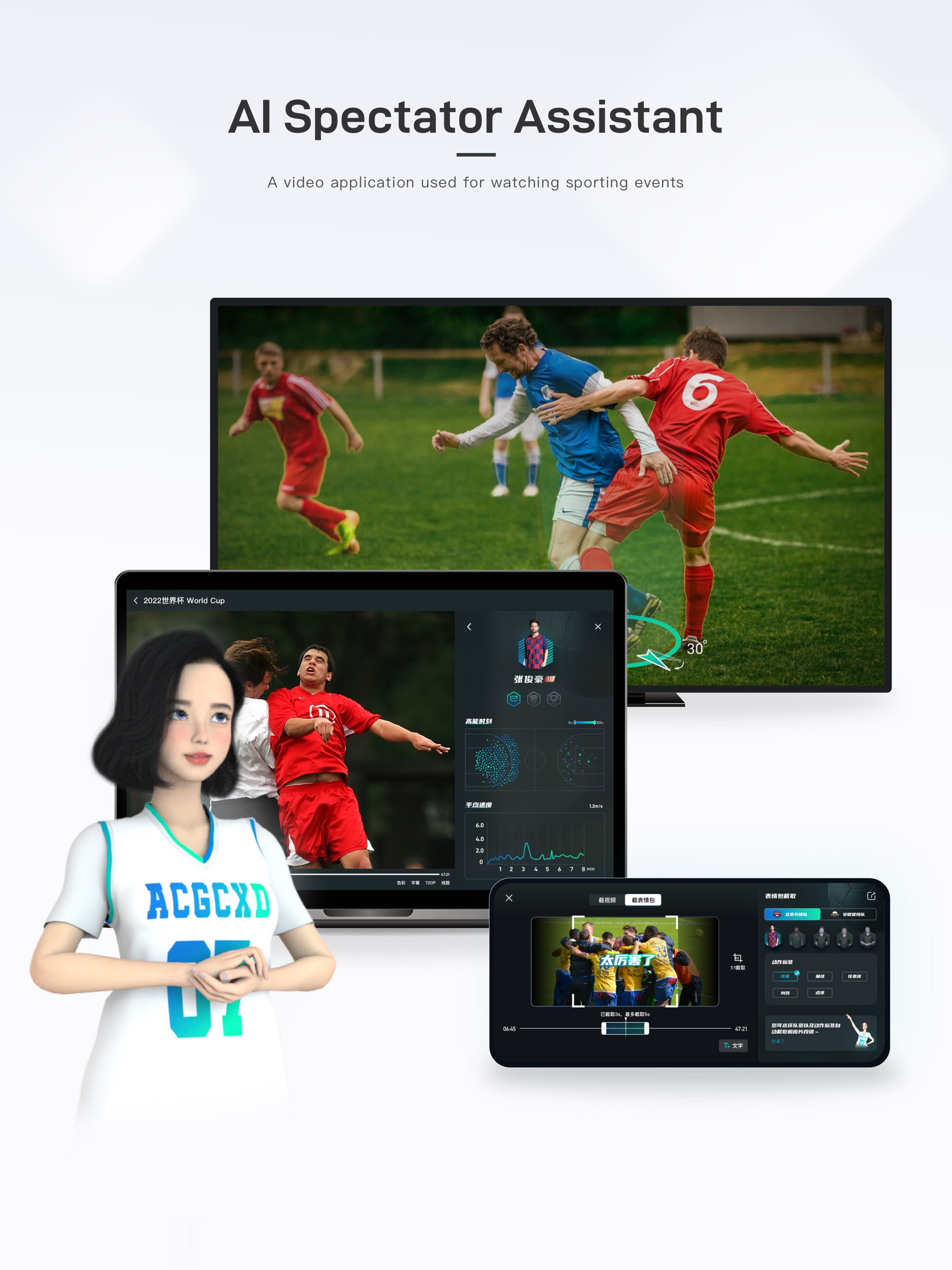 【2024年 iF设计奖】Spectator Assistant - 普象网