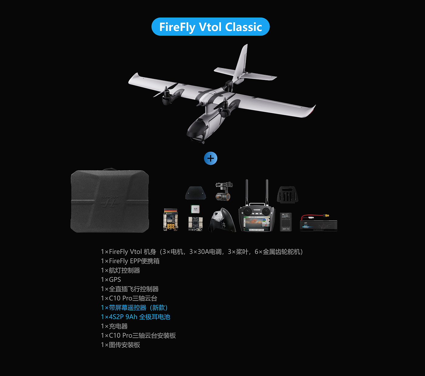 HAOHAN-FireFly垂直起降固定翼FPV无人机 - 普象网