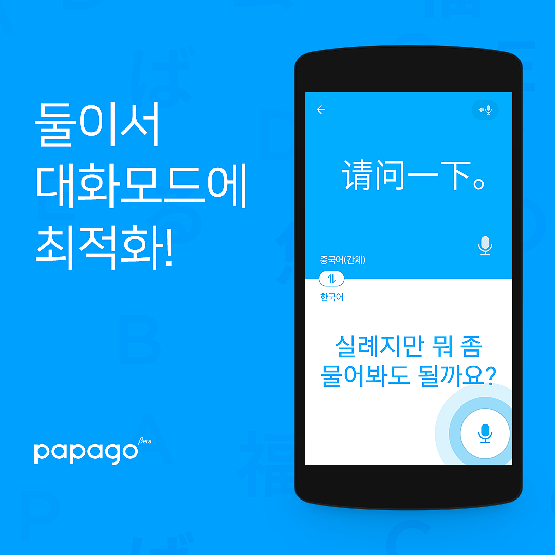 【2018iF奖】翻译网站和APP Papago / Website and app - 普象网