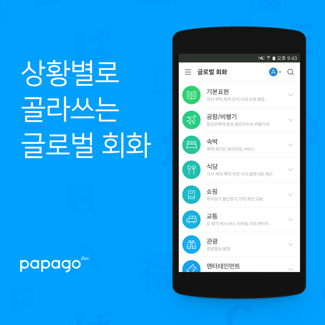【2018iF奖】翻译网站和APP Papago / Website and app - 普象网